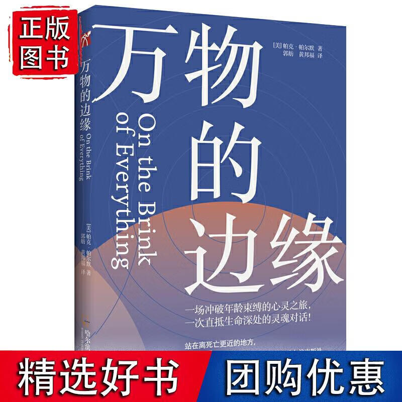 万物的边缘