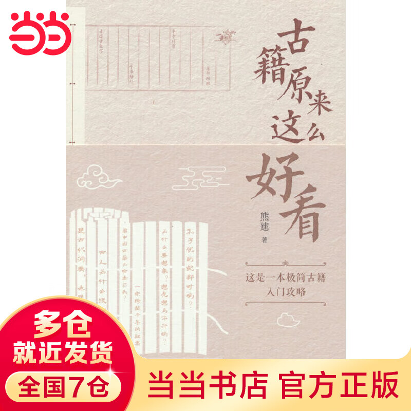 古籍原来这么好看