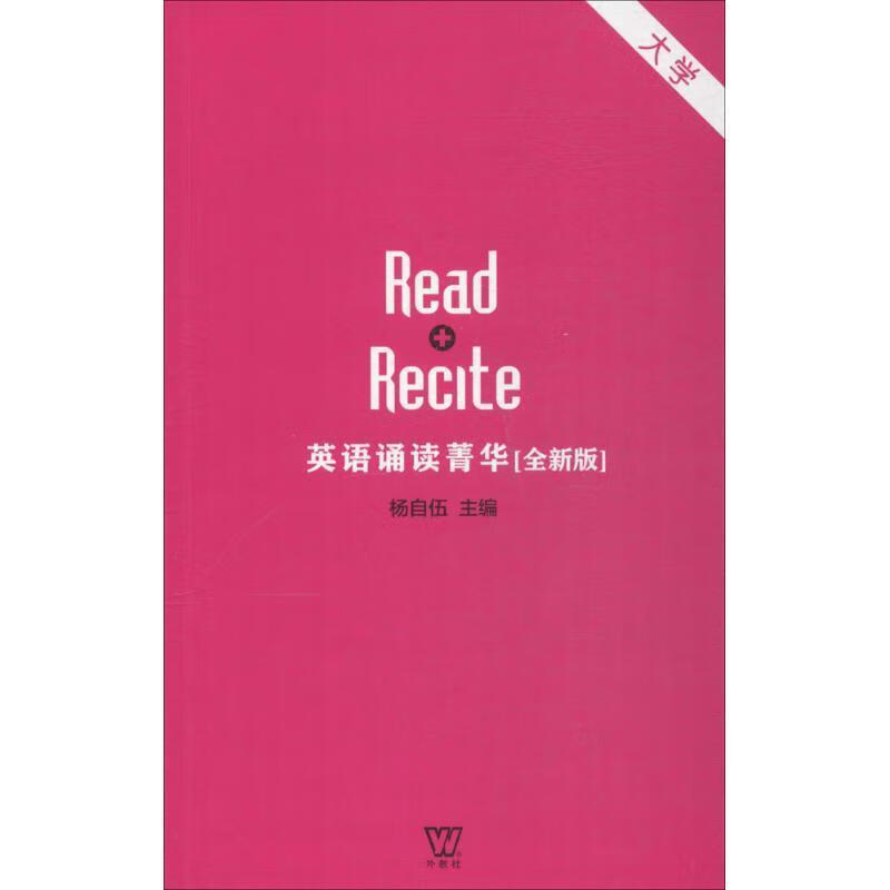 英语诵读菁华 大学卷 杨自伍【书】