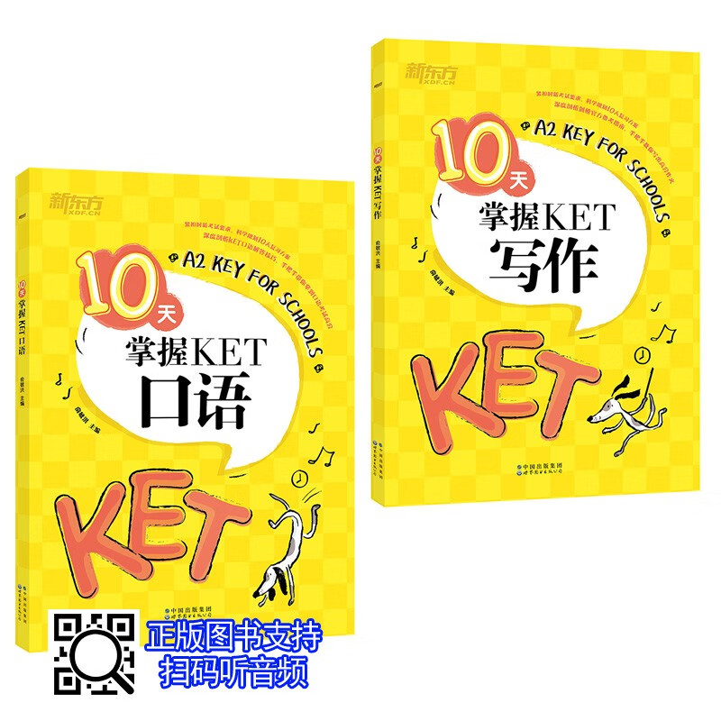 共2本 新东方10天掌握KET口语+写作 十天系列 青少版校园版 改革版 A2 Key 新版考试适用