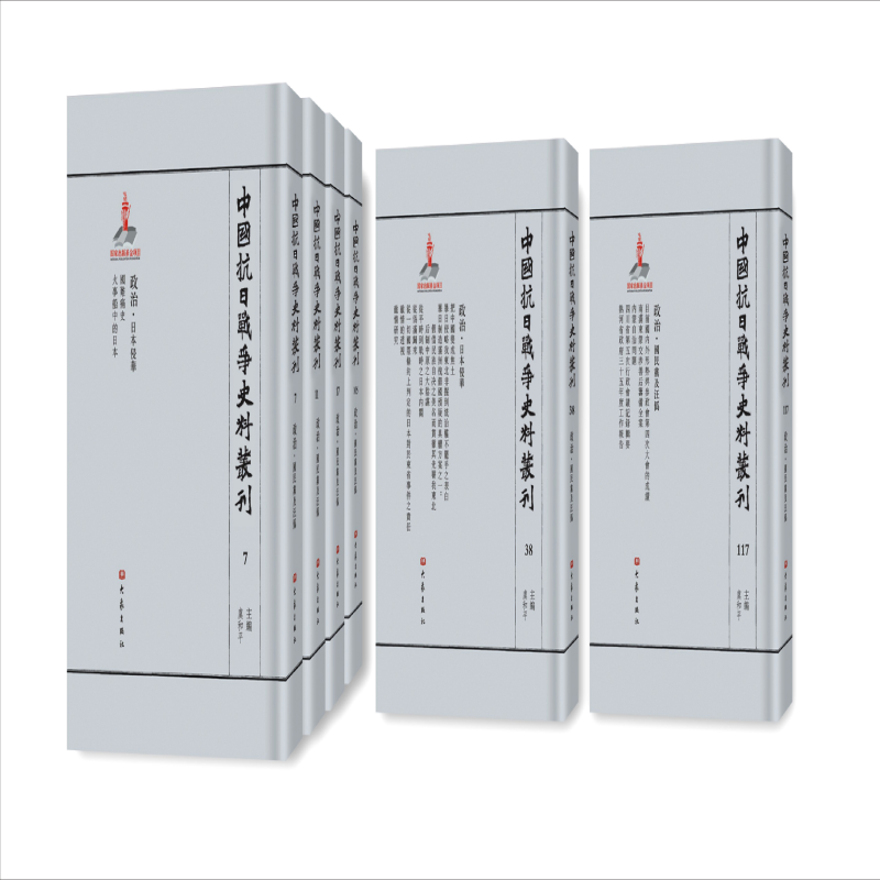 中国抗日战争史料丛刊