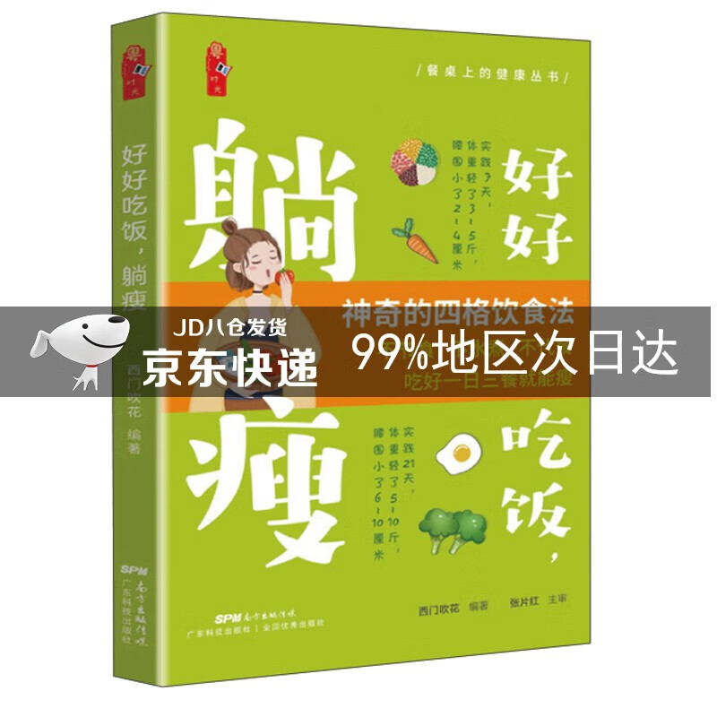 好好吃饭，躺瘦