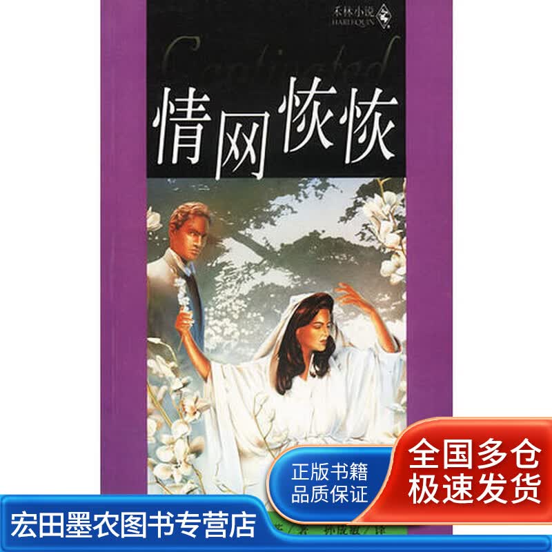情网恢恢【好书】
