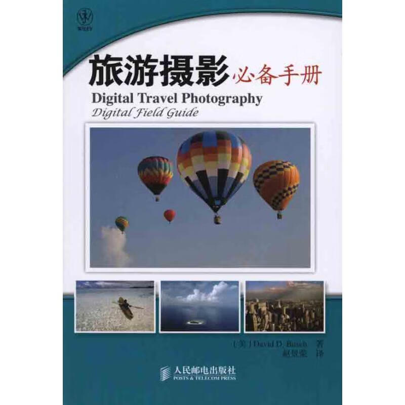 旅游摄影必备手册【好书，下单速发】