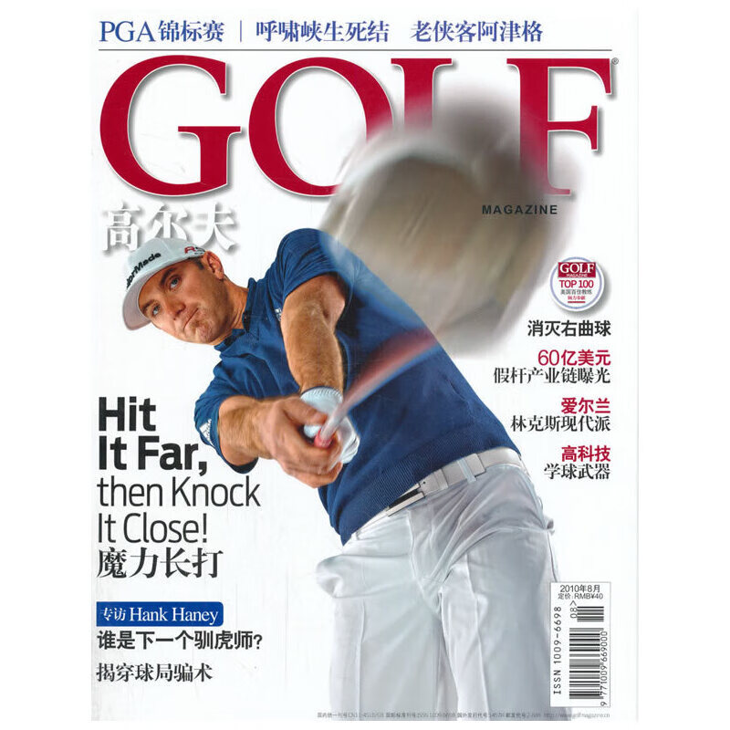 高尔夫：（2010年8月号总第116期）