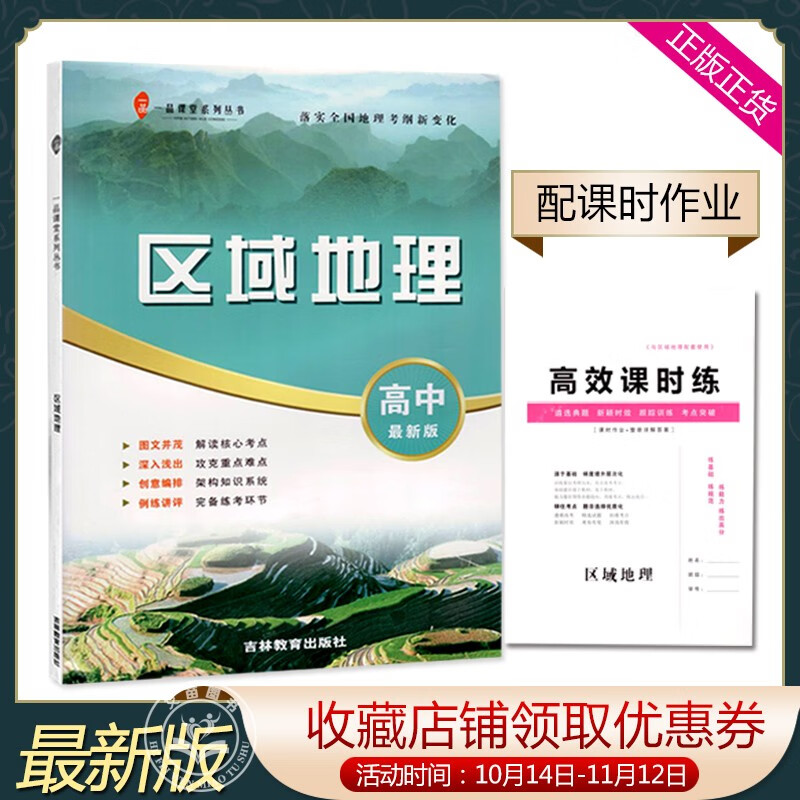 区域版一品课堂系列丛书