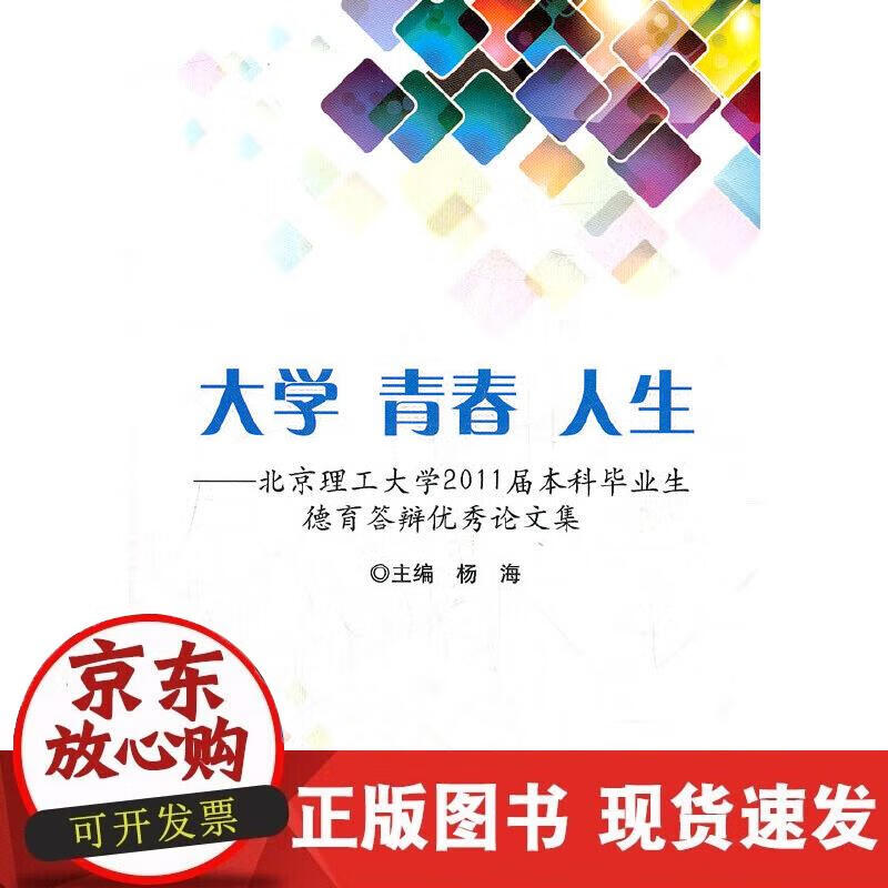【现货】大学 青春 人生