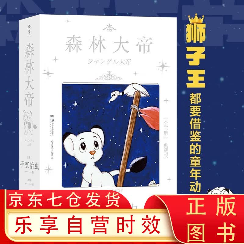 森林大帝1-3 森林大帝