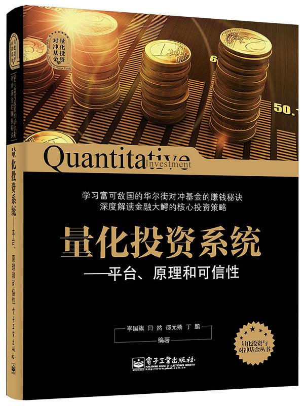 量化投资系统---平台。原理和可