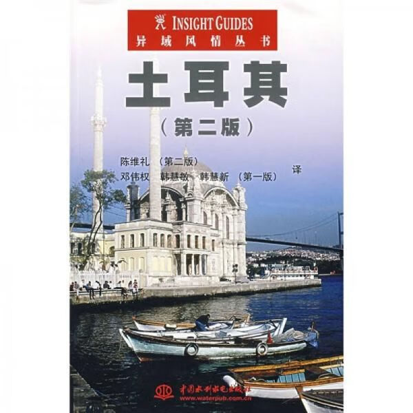 土耳其9787508445373