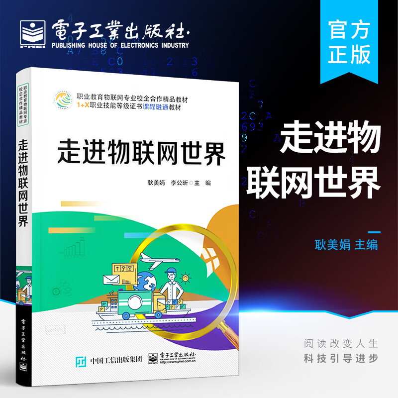 走进物联网世界