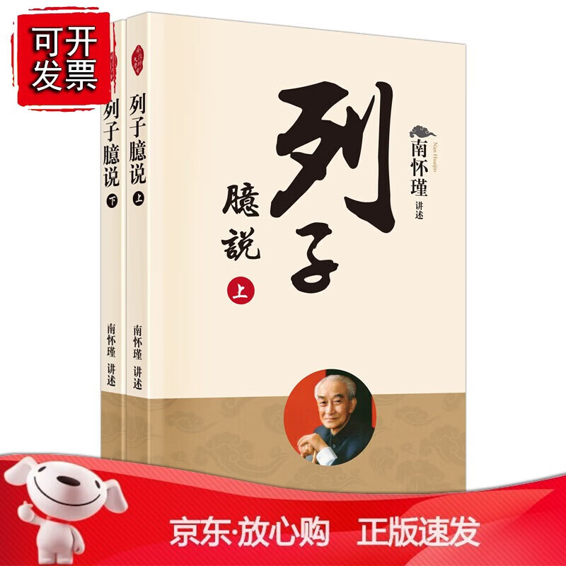 列子臆说