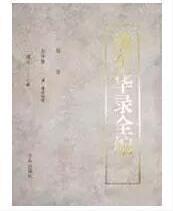 《清东华录全编》