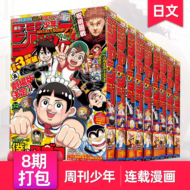【日本漫画/每期超厚】周刊少年JUMP/少年ジャンプ2023/24年期刊 [8期打包]2023年第23/24/26-3