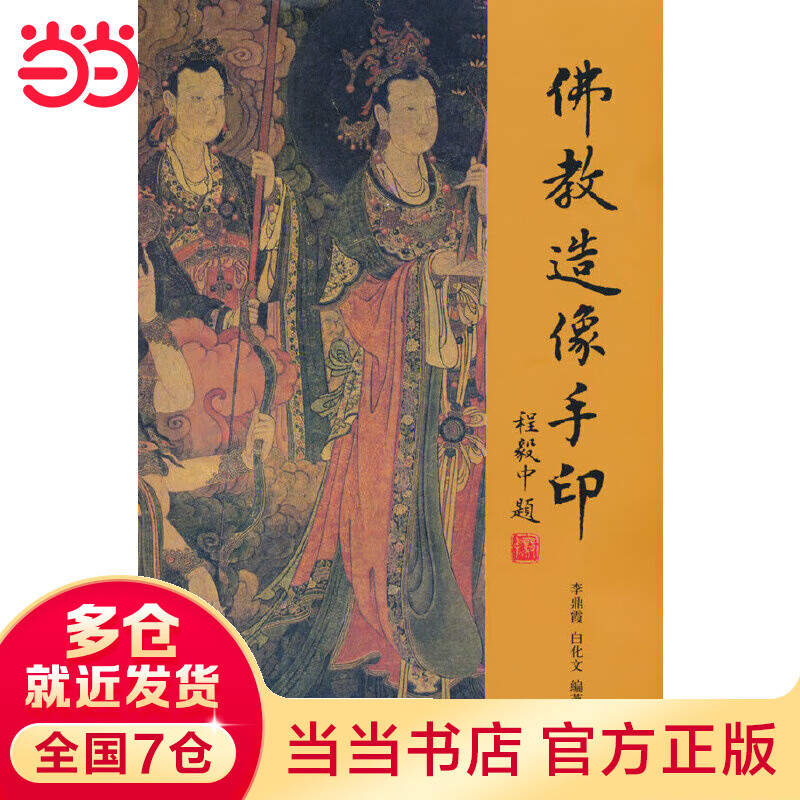 佛教造像手印