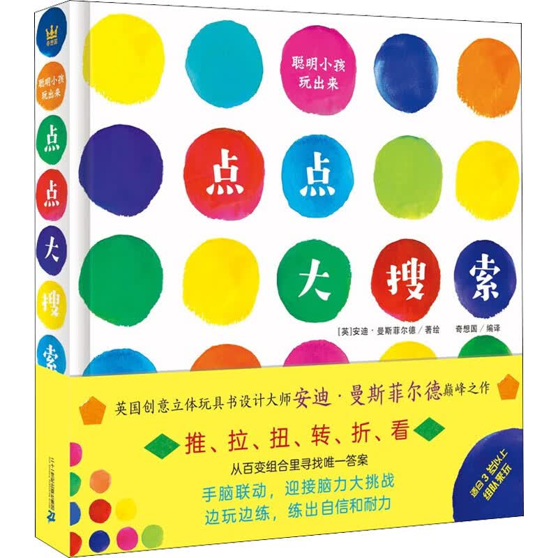 点点大搜索 (英)安迪·曼斯菲尔德 奇想国 编 书籍 图书