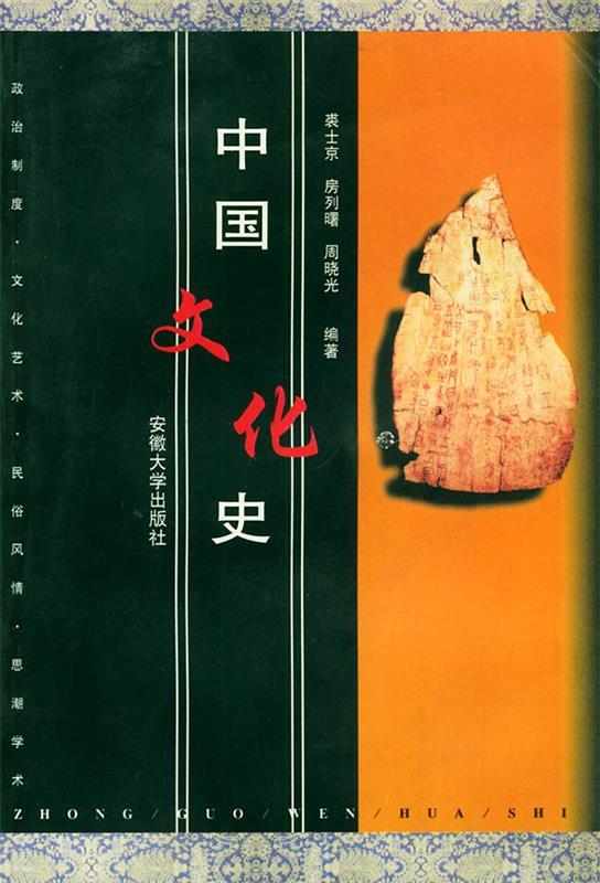 中国文化史