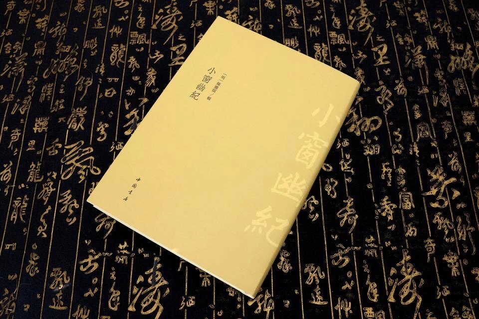 小窗幽记 古典精粹 明末出现的一部格言警句类小品文集