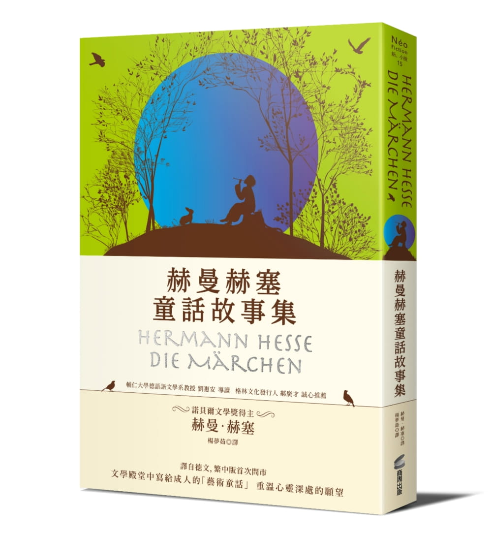 现货 赫曼．赫塞 赫曼赫塞童话故事集 商周出版 原版进口书