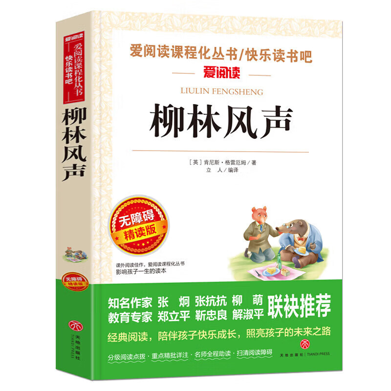 正规童年高尔基书 小学六年级上册课外书经典必读的语文老师教师阅读书目名著 原著三部曲青少年快乐读书吧小学生课外阅读书籍 【六年级选读】柳林风声