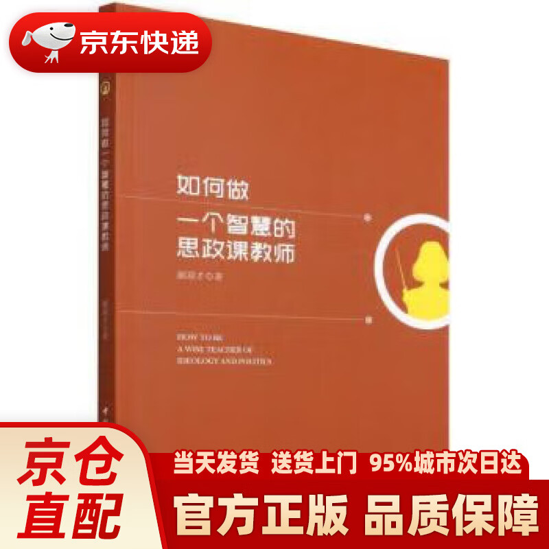 【新华】如何做一个智慧的思政课教师