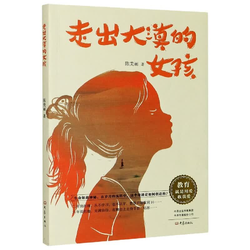 走出大漠的女孩