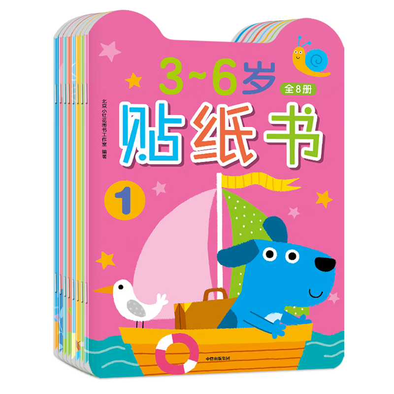 小红花·3-6岁贴纸书（全8册）儿童贴纸书专注力训练宝宝贴贴画节生日礼物