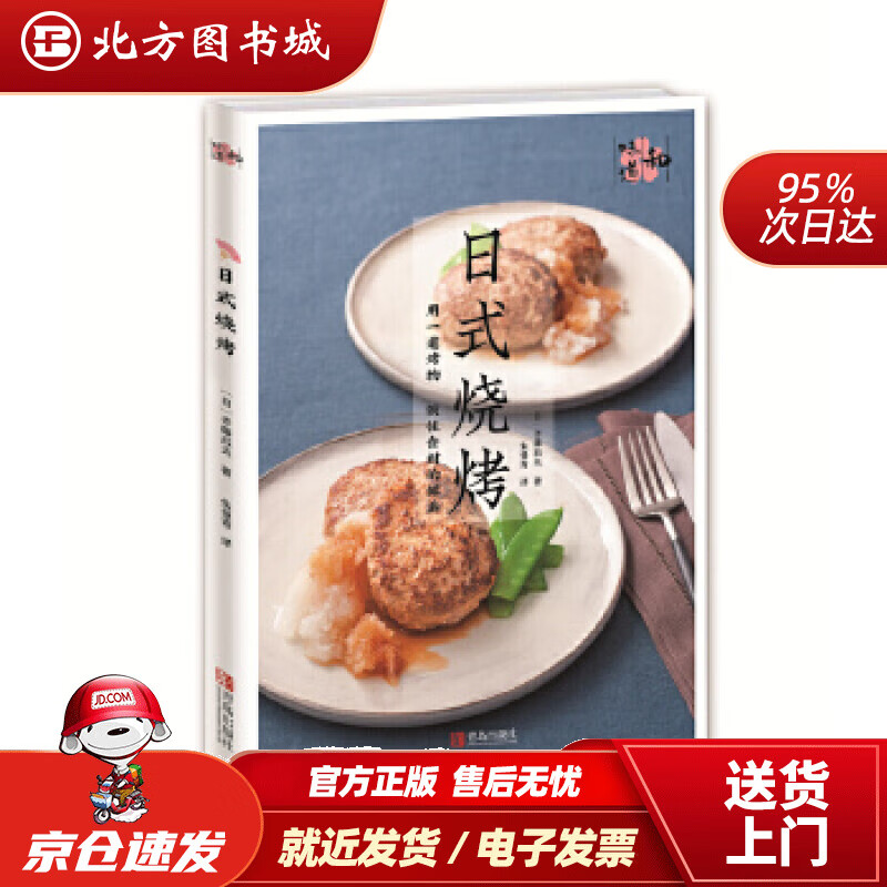 【现货】和味道·日式烧烤[日]齐藤辰夫青岛出版社 北方图书城