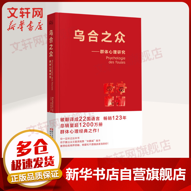 乌合之众