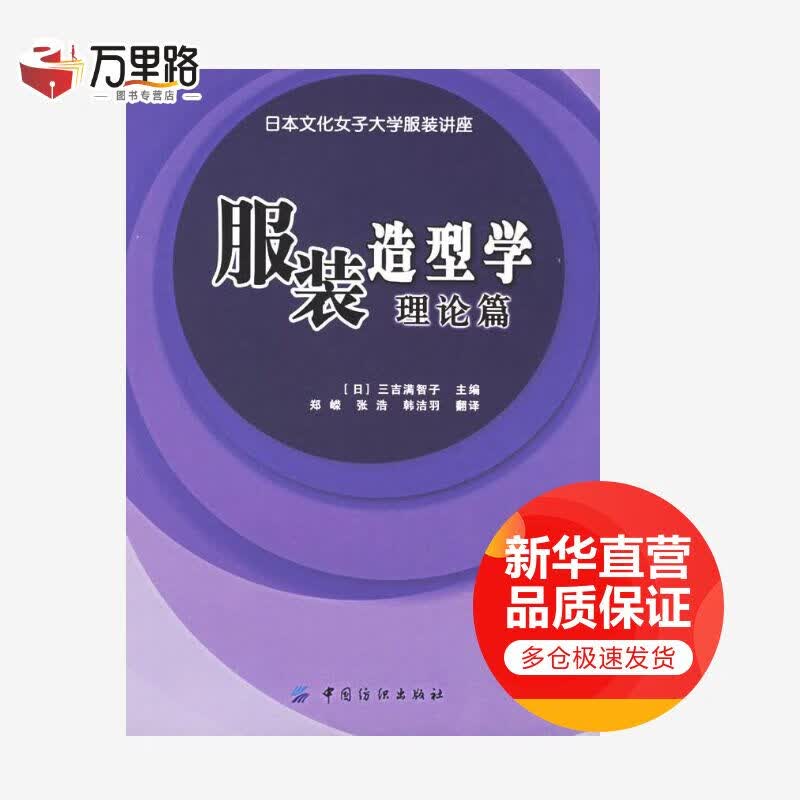 服装造型学理论篇