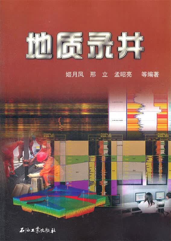 地质录井【好书，下单速发】
