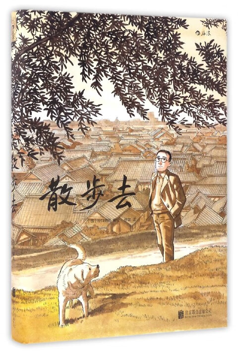 【官方】散步去(精) 后浪图书 书籍