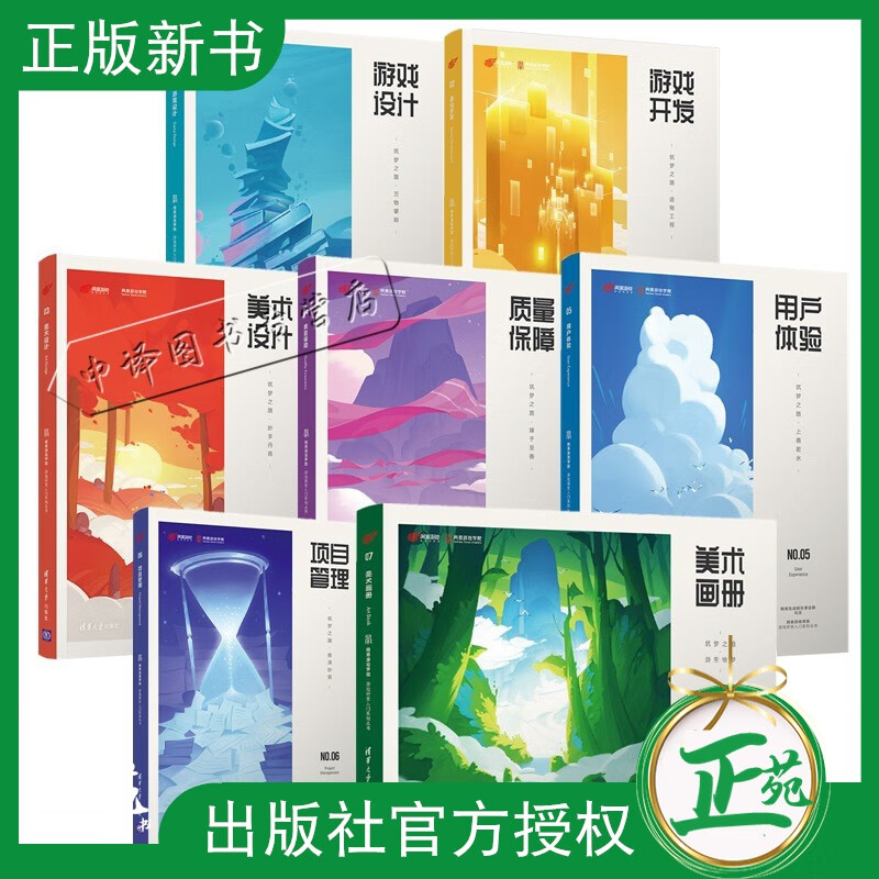 【网易游戏学院游戏研发入门系列丛书7册】游戏开发游戏设计美术设计美术画册 用户体验质量保障项目管理游