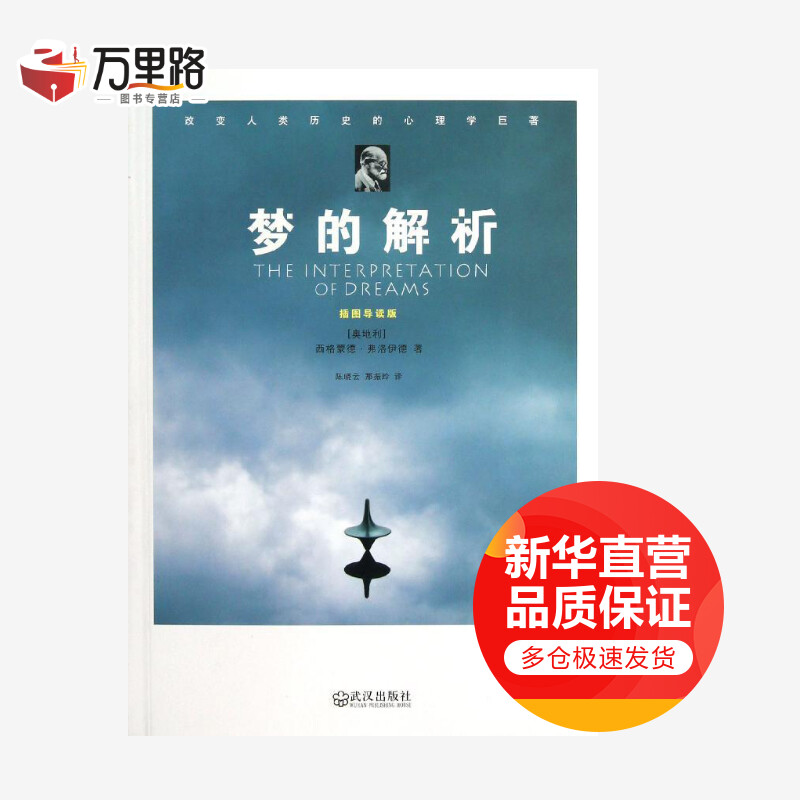 梦的解析