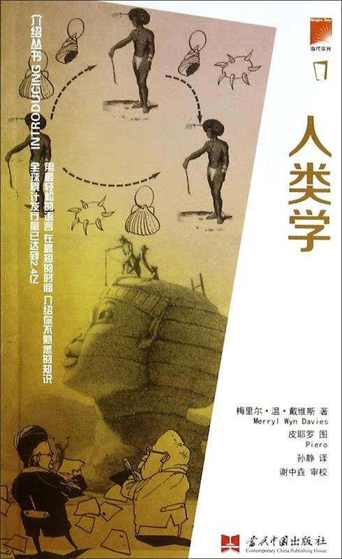 介绍丛书:人类学