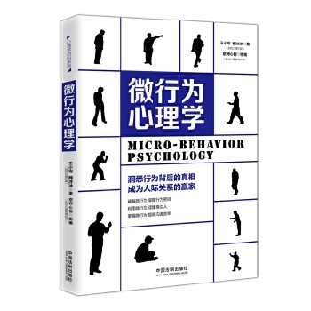 微行为心理学心理学百科系列