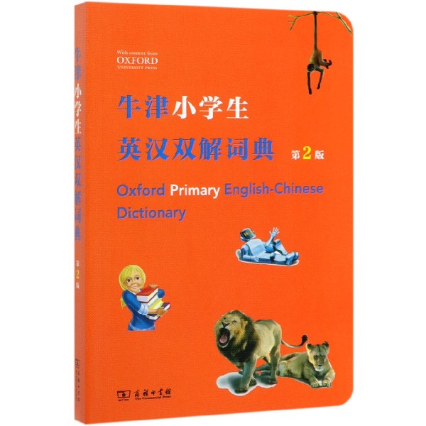 牛津小学生英汉双解词典第2版 商务印书馆 小学实用英语词典工具书