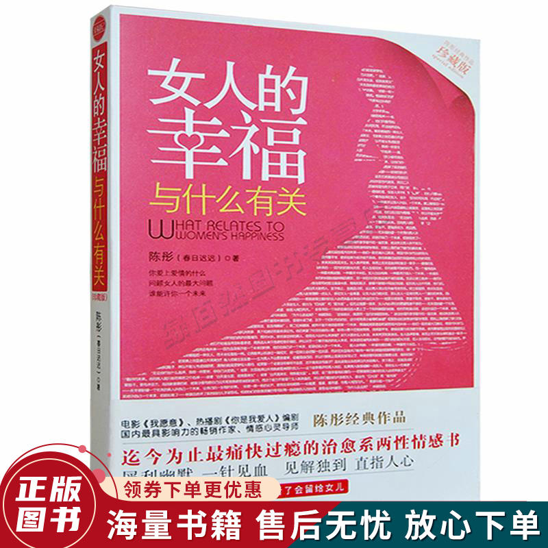 女人的幸福与什么有关
