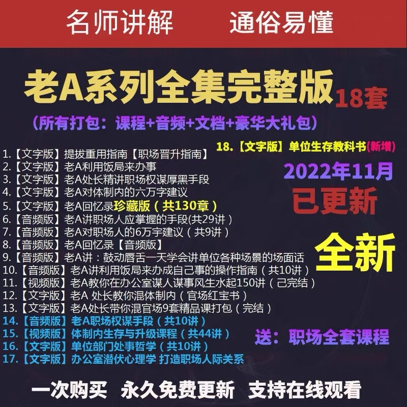 单位生存科教老A处长回忆录全集行事守则职场晋升指南体制内课程