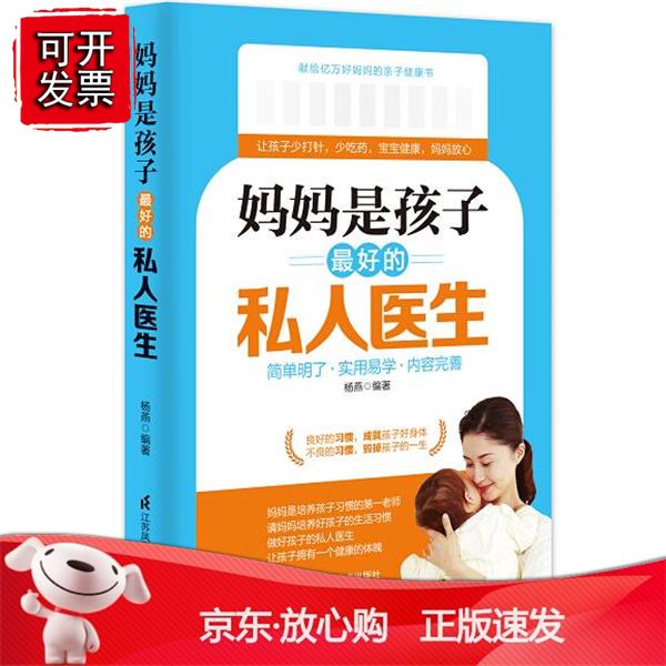 妈妈是孩子好的私人医生