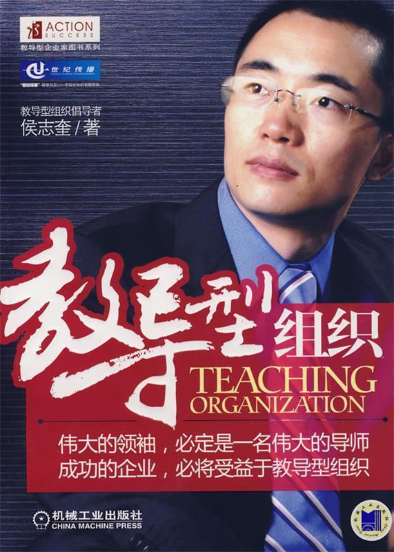 教导型组织
