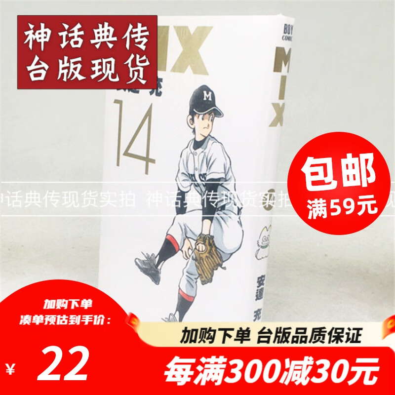 台版现货青文漫画书MIX 14 安达充 H2 作者 生日礼物