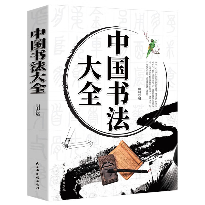 中国书法大全9787513935852