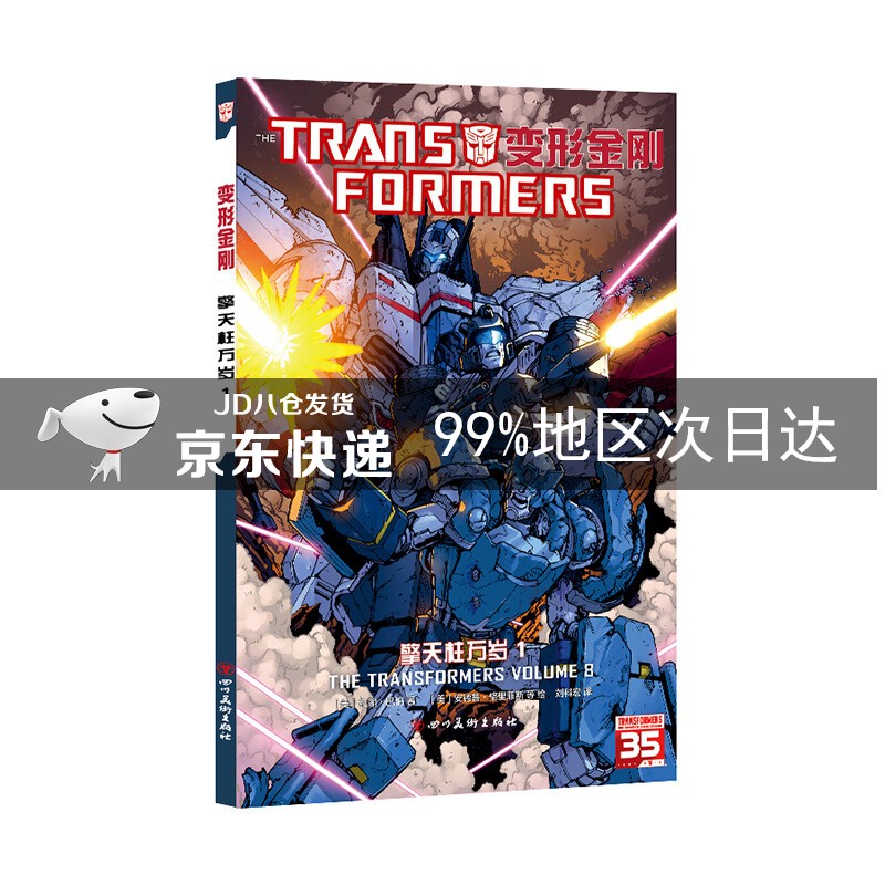 变形金刚：擎天柱万岁1