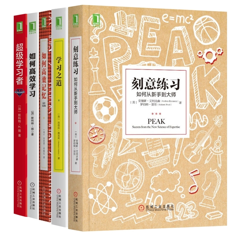 刻意练习系列 共5册
