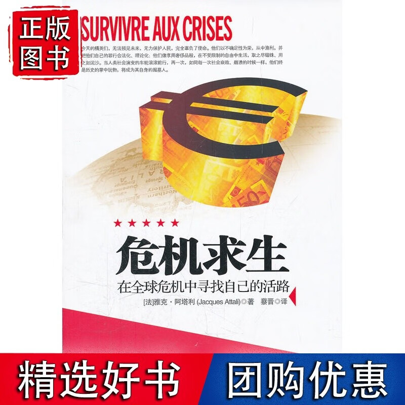 危机求生（本月书）