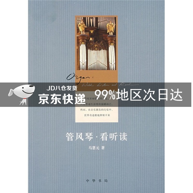 管风琴 看听读