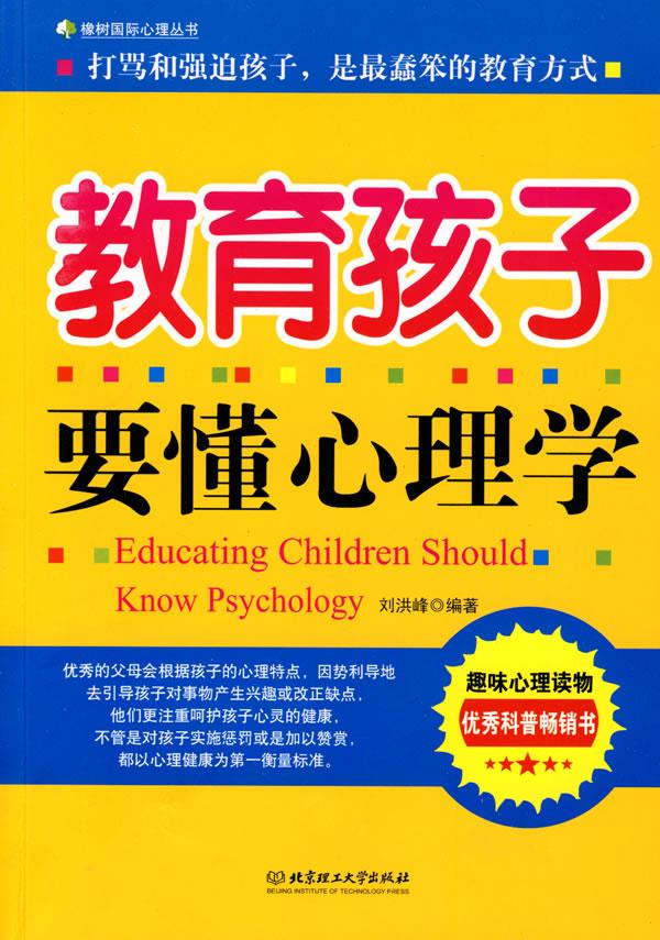 教育孩子要懂心理学