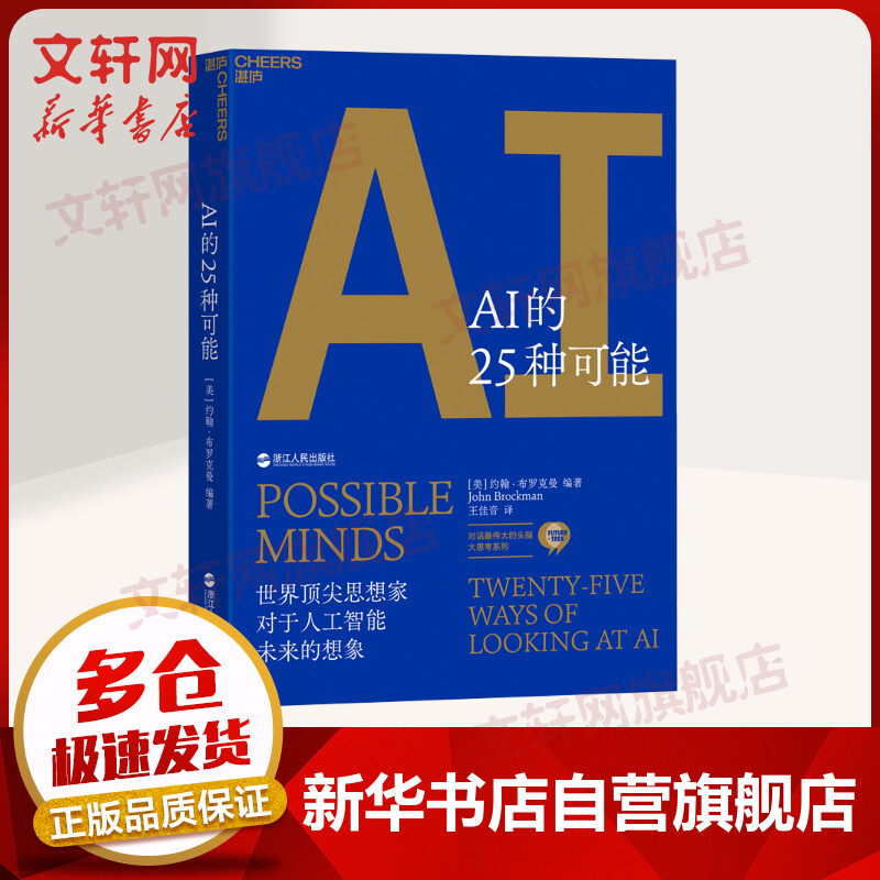 AI的25种可能