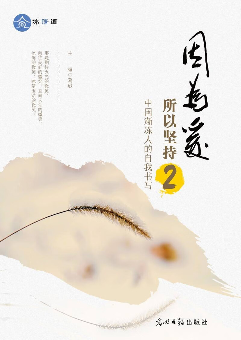 因为爱，所以坚持（2）